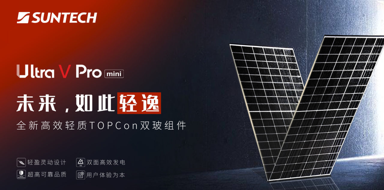 Suntech launches new high efficiency lightweight N-Type TOPCon glass ...